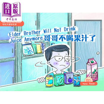 ECER: Elder Brother Will Not Drink Juice Anymore