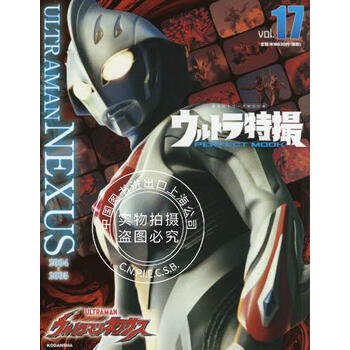 进口日文 奥特曼系列 ウルトラ特撮 PERFECT MOOK vol.17ウルトラマ