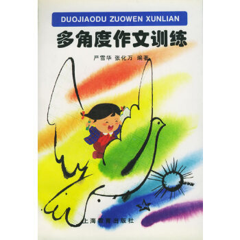 多角度作文训练