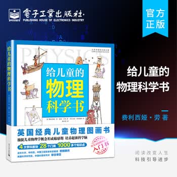给儿童的物理科学书