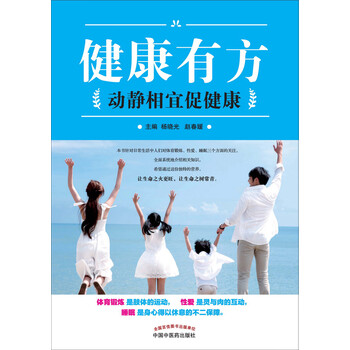 健康有方：动静相宜促健康