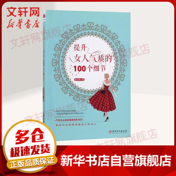 提升女人气质的100个细节