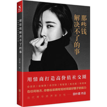 那些钱解决不了的事