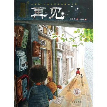 再见【正版图书，放心下单】