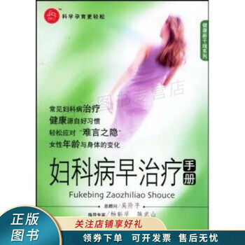 妇科病早治疗手册 陈武山