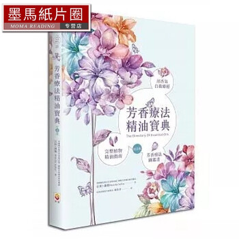 在途 汪妲．谢勒 芳香疗法精油宝典纪念版 世茂 台版原版 生活风格