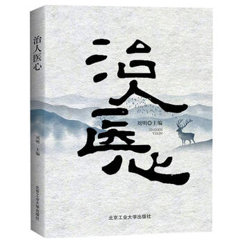 治人医心 图书