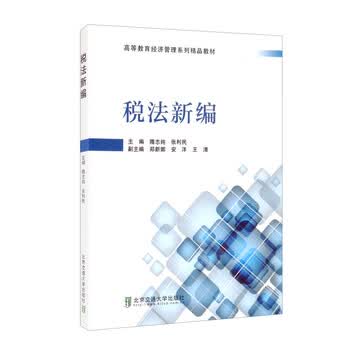 税法新编