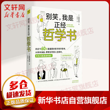 别笑，我是正经哲学书