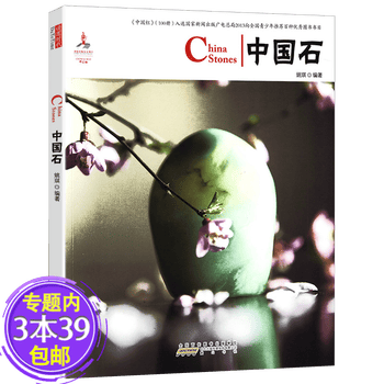 【包邮】中国红 中国石(英汉对照)（定价29）