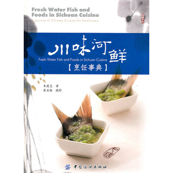 [正版图书] 川味河鲜 朱建忠 中国纺织出版社 9787506467438