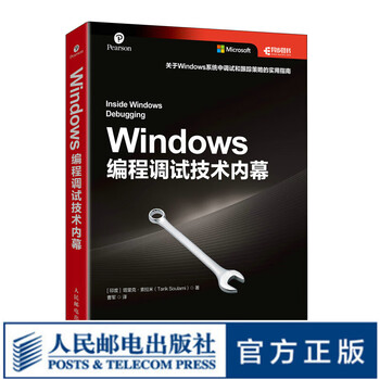 Windows 编程调试技术内幕 Windows平台调试系统调试软件调试方法和技巧书籍软件调试