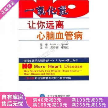 一氧化氮让你远离心脑血管病