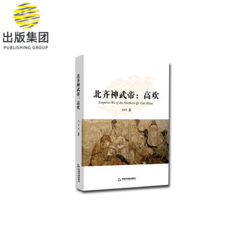 北齐神武帝高欢