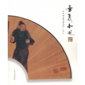 华夏和风 任鸢 9787503441356 中国文史出版社