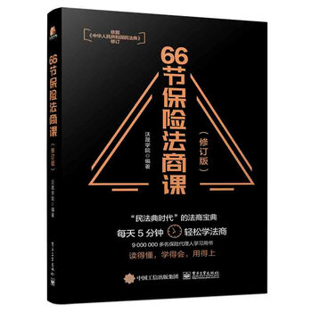 66节保险法商课 沃晟学院 王芳家族财富保险婚姻传承税务债务信托法律保险书销售技巧 金融理财保险基础