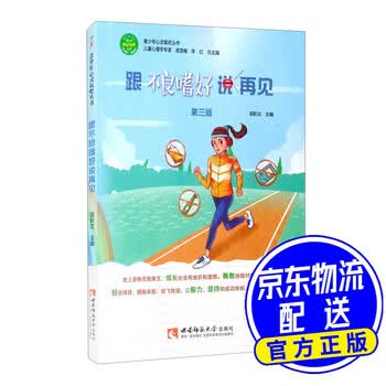 跟不良嗜好说再见（第三版）