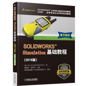 SOLIDWORKSSimulation基础教程