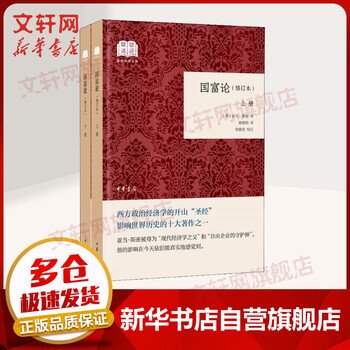国富论 修订本2册