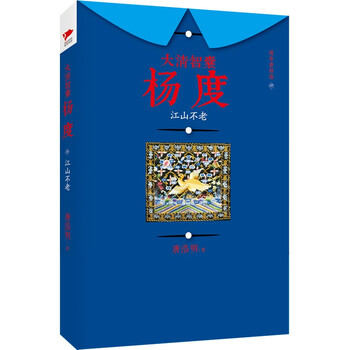 大清智囊杨度4：江山不老