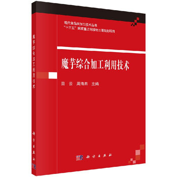 魔芋综合加工利用技术