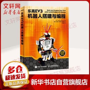 乐高EV3机器人搭建与编程
