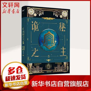 诡秘之主1-8 全套8册 爱潜水的乌贼 蒸汽朋克+克苏鲁奇幻文学 小丑 无面人正版 诡秘之主5