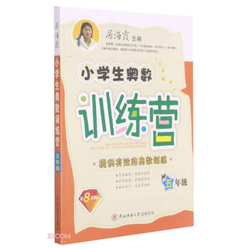 5年级小学生奥数-训练营9787569521283
