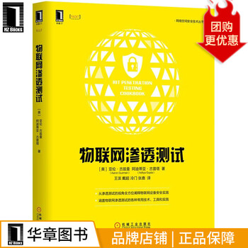 包邮 物联网渗透测试 网络空间安全技术8059662