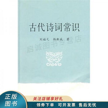 古代诗词常识