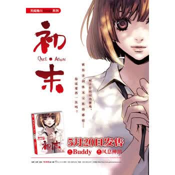 初·末ONCE AGAIN【正版图书】