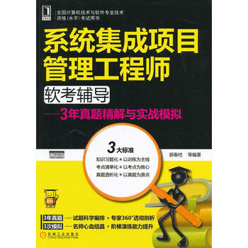 系统集成项目管理工程师软考辅导