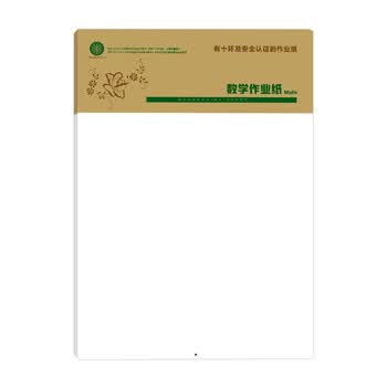 快捷作业本 数学作业纸（16K） 3本装