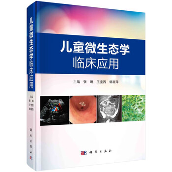 [正版图书]儿童微生态学临床应用