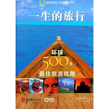 一生的旅行