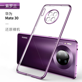 闪魔适用于华为P30手机壳p30pro/p20/mate30Pro保护套电镀透明薄防摔 mate30透明壳【罗兰紫】【图片 价格 品牌 报价】-京东