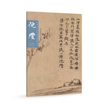 中国历代画家绘画题跋选粹 倪瓒 名家书法 绘画题跋 中国国画绘画技法临摹赏析书籍 河南美术出版社
