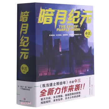 暗月纪元(共3册)