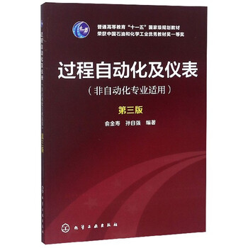 过程自动化及仪表