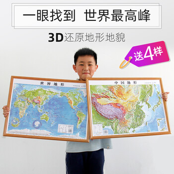 【4样】全新版2020中国+世界凹凸地图3d立体地形地图三维地形地貌模型模板中小学生地理学版