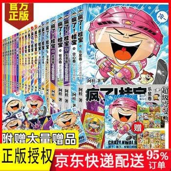 磨铁官方授权】疯了桂宝漫画全集 23-24-25册  阿桂著 漫画书全套 可选 全套1-24册
