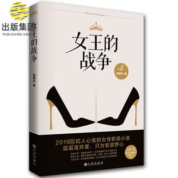 女王的战争