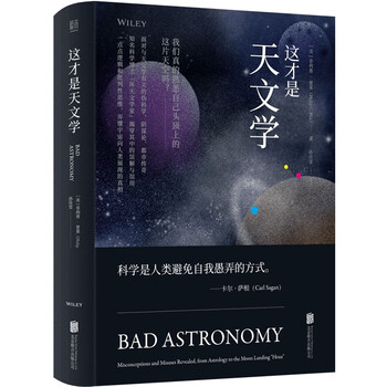 这才是天文学(精) (美)菲利普·普莱