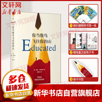 【赠书签】你当像鸟飞往你的山 比尔盖茨年度力荐