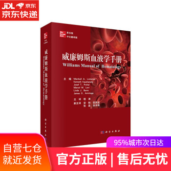 【正版图书】威廉姆斯血液学手册
