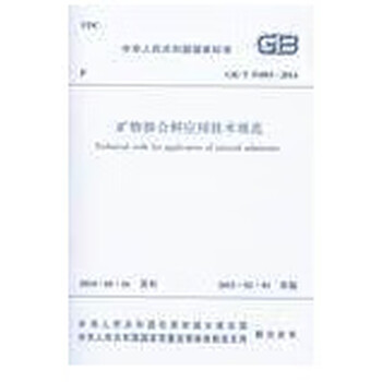GB/T51003-2014矿物掺合料应用技术规范