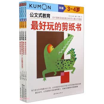 3-5岁全脑游戏综合训练(共4册)/公文式教育