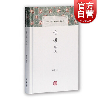 论语译注 金良年 注 上海古籍出版社