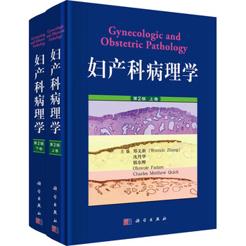 妇产科病理学（第2版，上下卷） 图书