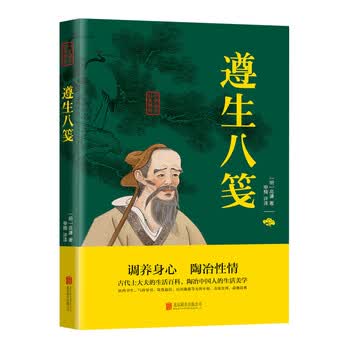 【正版包邮】遵生八笺 红色